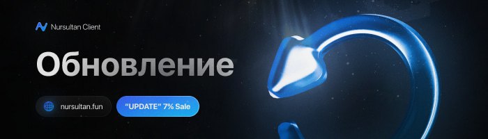 Публикация #1037 — Nursultan client (@nursultanclient)